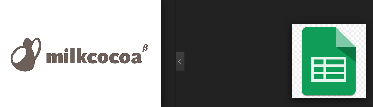 node.jsでmilkcocoaに保存してあるデータをGoogleSpreadSheetにイベントループで書き込んでみる。 #JavaScript - Qiita