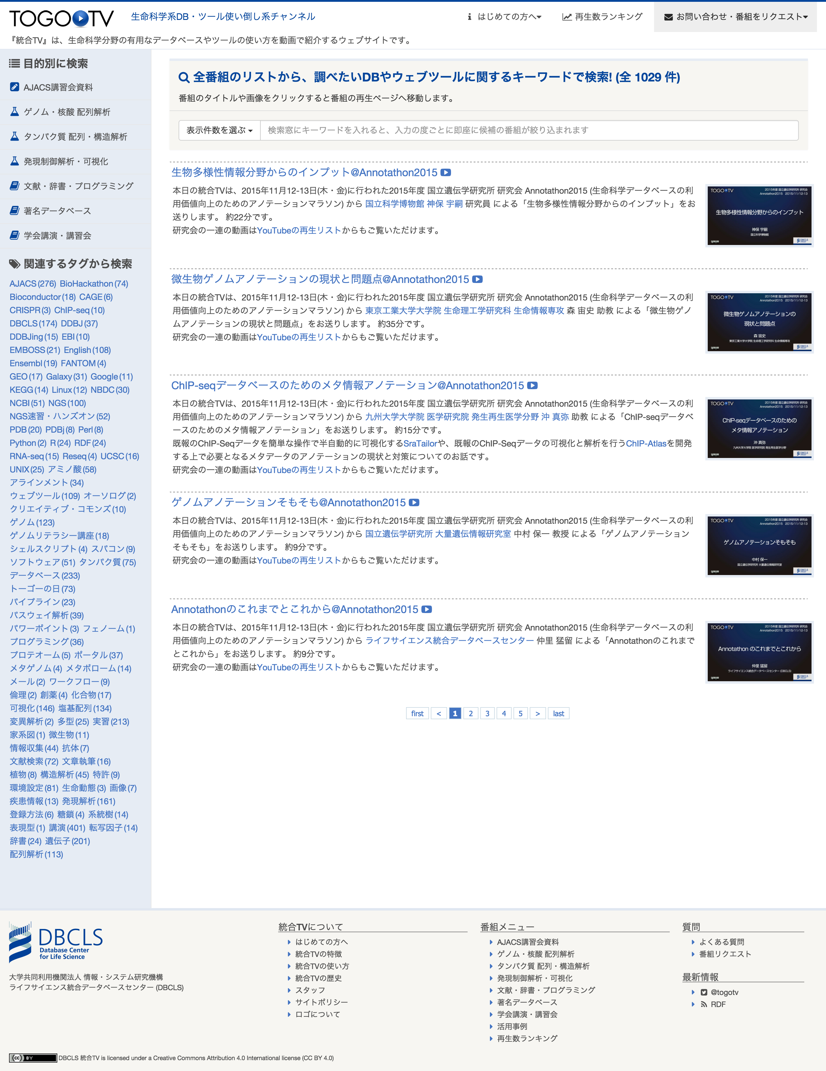 生物学的解釈をするための遺伝子発現DB・解析ツールの使い方 統合TV(togotv)｜生命科学系DB・ツール使い倒し系チャンネル