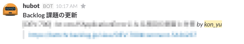 BacklogをSlackと連携する際に、通知したい人にSlackのメンションを飛ばす簡単な方法 #Hubot - Qiita