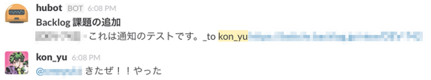 BacklogをSlackと連携する際に、通知したい人にSlackのメンションを飛ばす簡単な方法 #Hubot - Qiita
