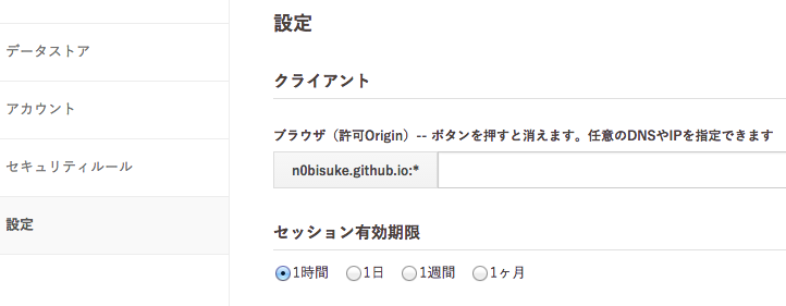 milkcocoaで接続出来るドメインを制限してみる。 #JavaScript - Qiita