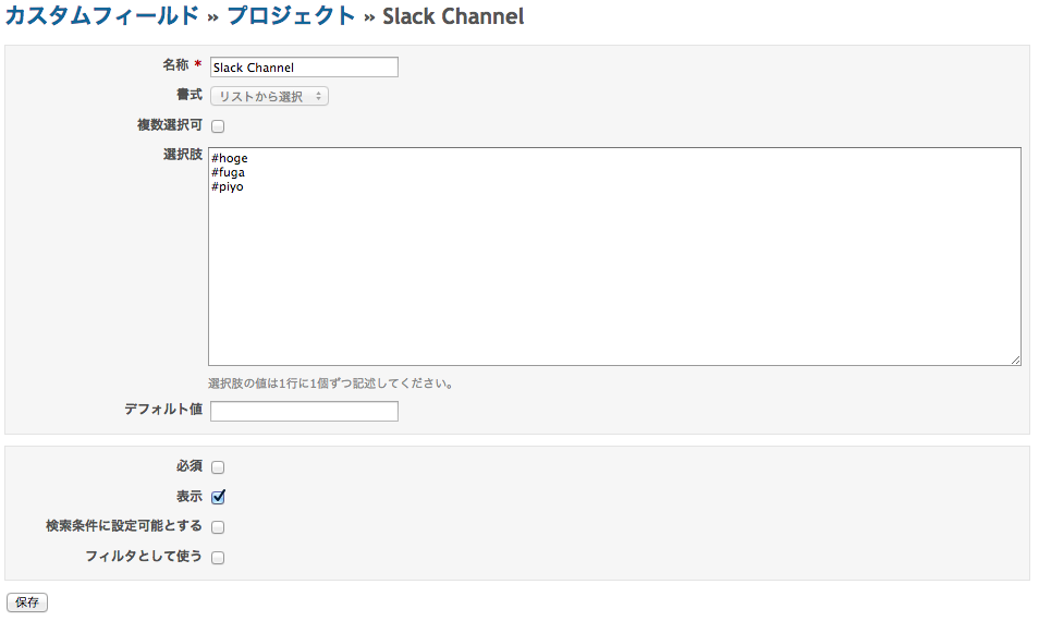 Slack chat plugin for Redmineを入れてみた。 #Plugins - Qiita