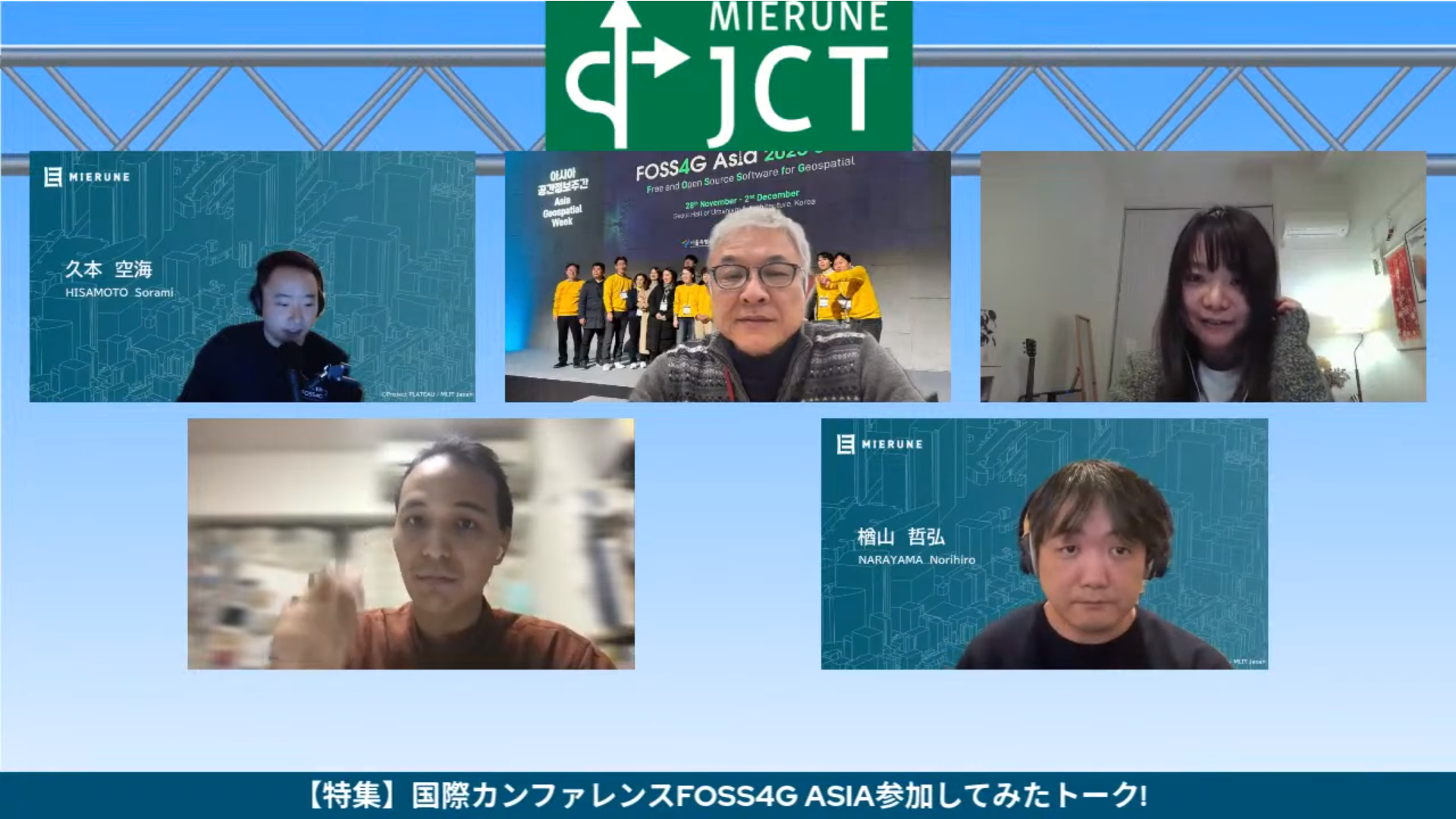 2回目の流入！オンラインイベント MIERUNE JCT #01 まとめ (2ページ目) - Togetter [トゥギャッター]