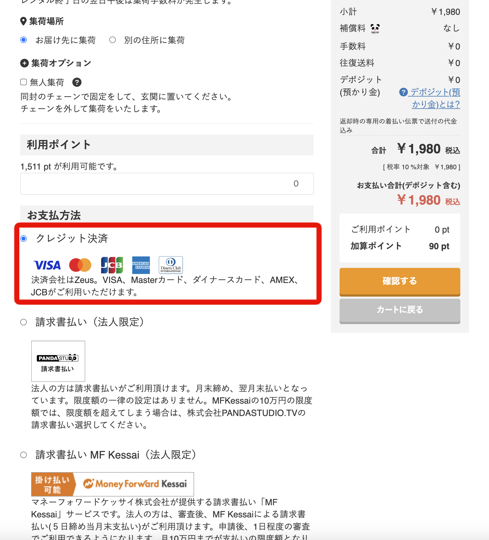 【さらに便利に】JCBとAMEX（アメリカン・エキスプレス）のクレジットカード決済が可能に！ | パンダスタジオ レンタル公式サイト