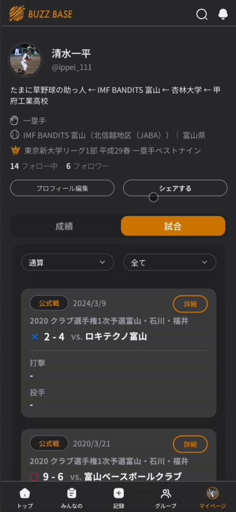 GitHub - ippei-shimizu/buzzbase: 野球をやっている人が個人成績を記録し、友達と成績をランキング形式で共有することができるサービスです。
