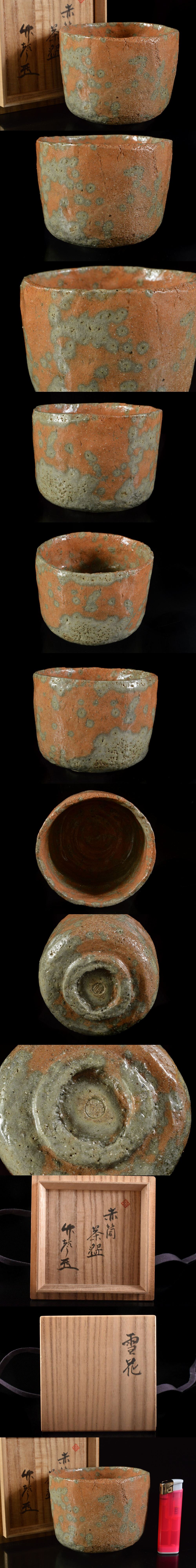 日本代購代標第一品牌【樂淘letao】－【雲】某コレクター買取品 雪花 赤筒茶碗 直径11cm 在銘 共箱 古美術品(楽焼)AA5408 CTDcfre