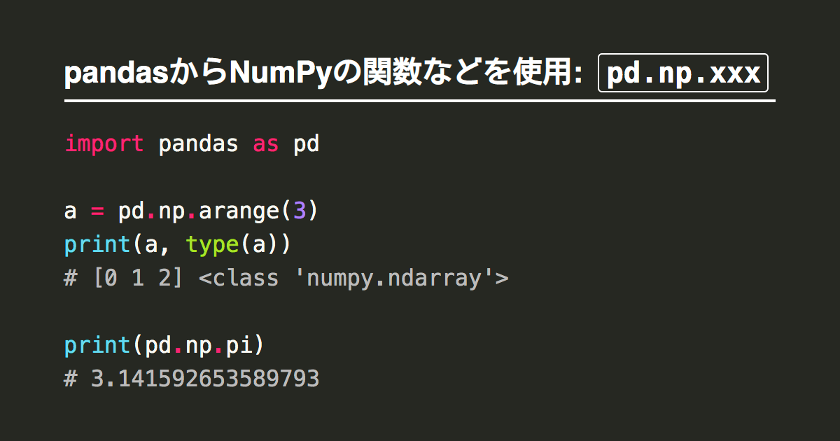 pandasからNumPyの関数などを使う方法(pd.np) | note.nkmk.me pandasからNumPyの関数などを使う方法(pd.np) | note.nkmk.me