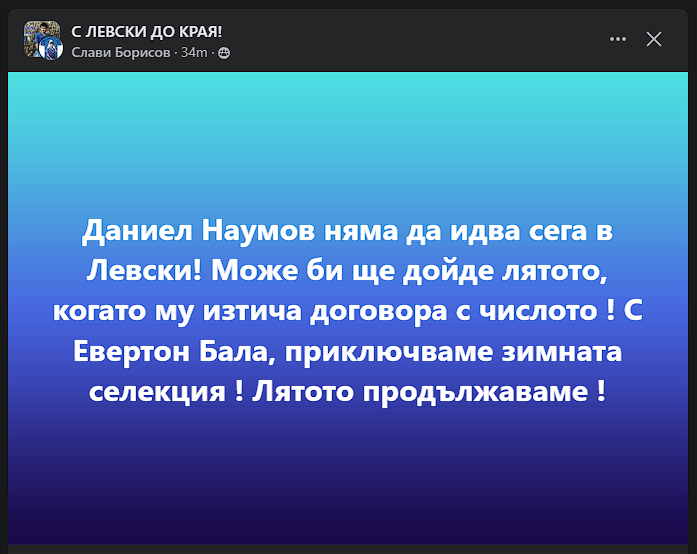 forum.levski.com • Виж темата - Трансфери в Левски - Сезон 2025/2026