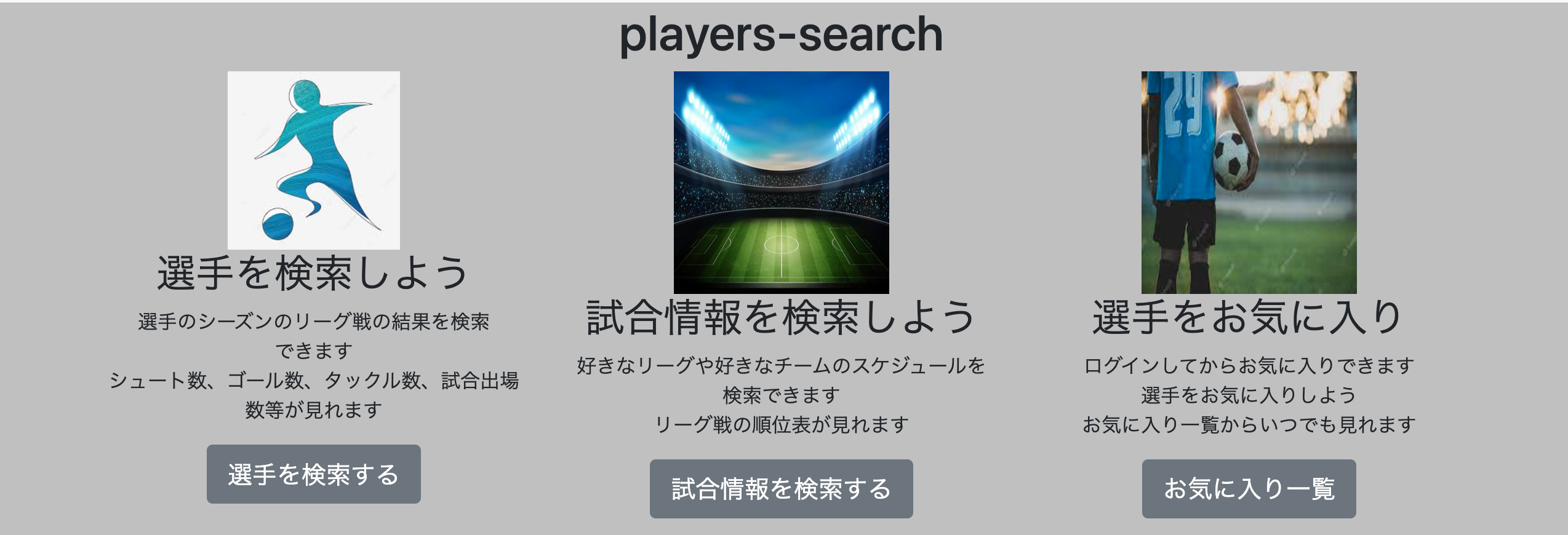 GitHub - Masaki-ohara/Players-Serach