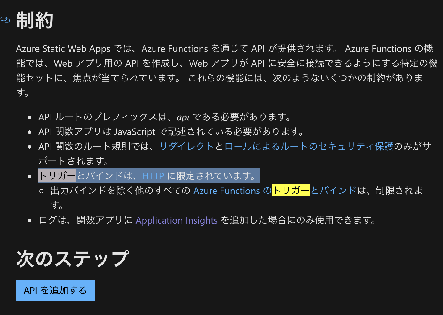 Static Web Appsでは現状TimerTriggerは使えないっぽい - LINE BOT不向き説 #JavaScript - Qiita