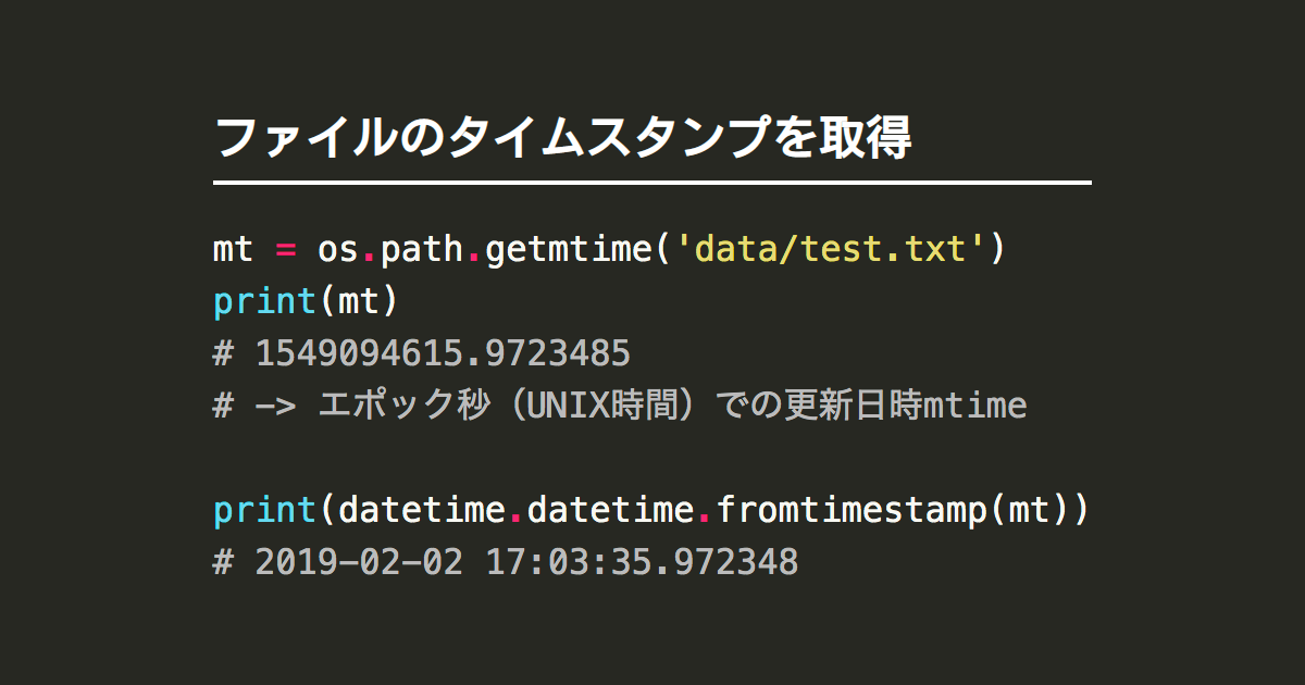 Pythonでファイルのタイムスタンプ（作成日時や更新日時）を取得 | note.nkmk.me