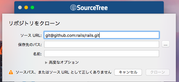 SourceTreeでURL(SSH)からクローンできないときの対処法 #SourceTree - Qiita