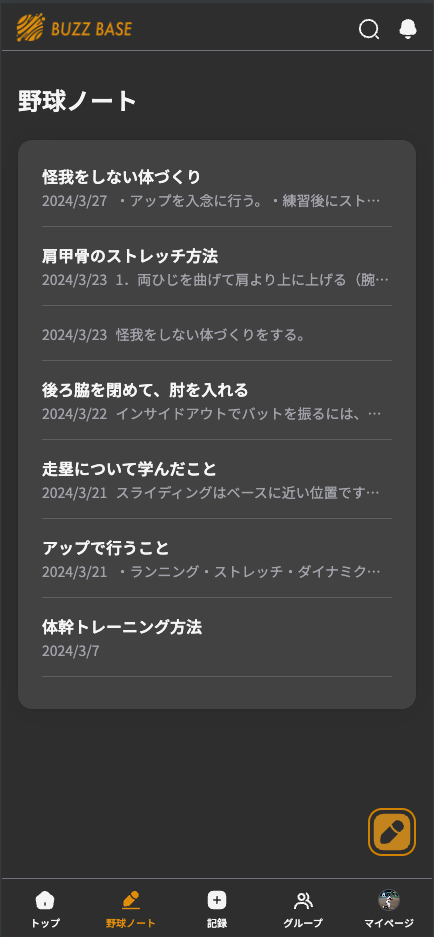 GitHub - ippei-shimizu/buzzbase: 野球をやっている人が個人成績を記録し、友達と成績をランキング形式で共有することができるサービスです。