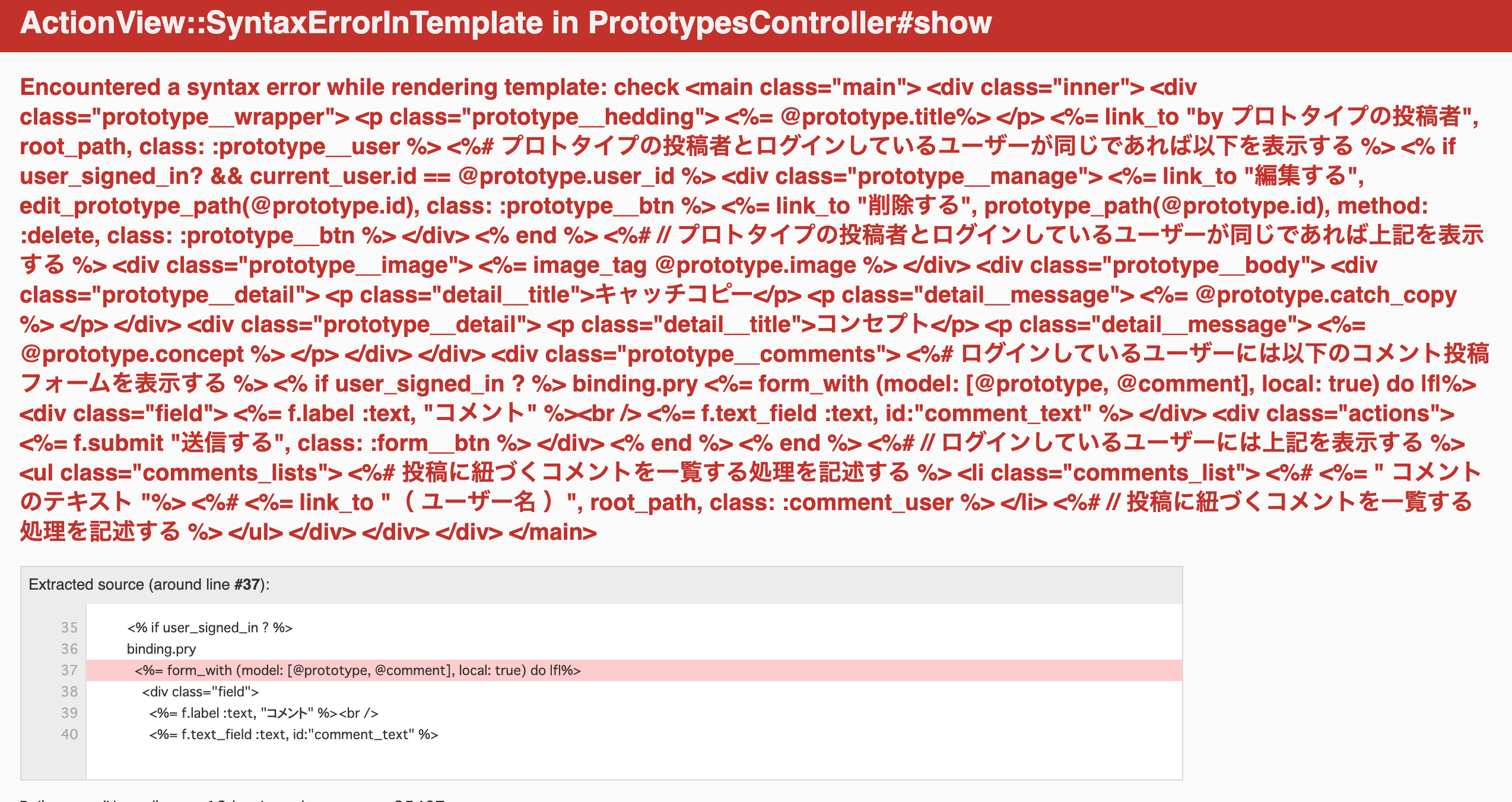 SyntaxErrorでエラーを起こしました #Rails - Qiita