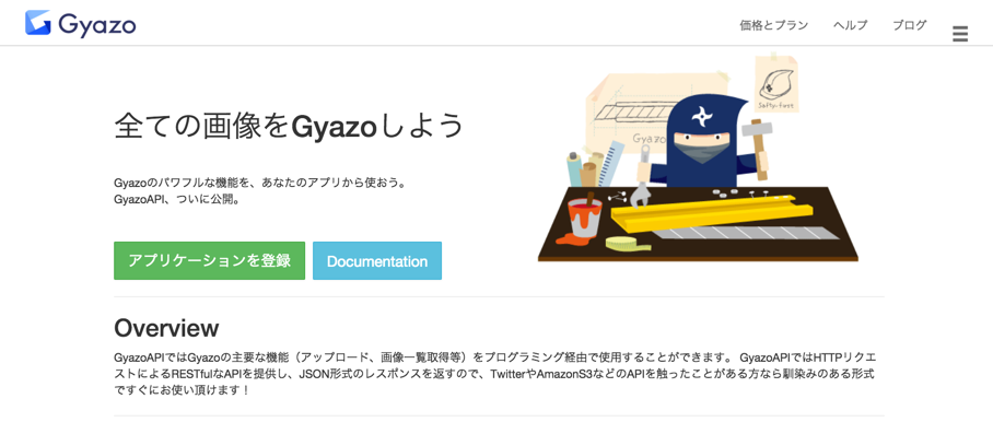 GyazoAPIをNode.jsで使ってみる #JavaScript - Qiita