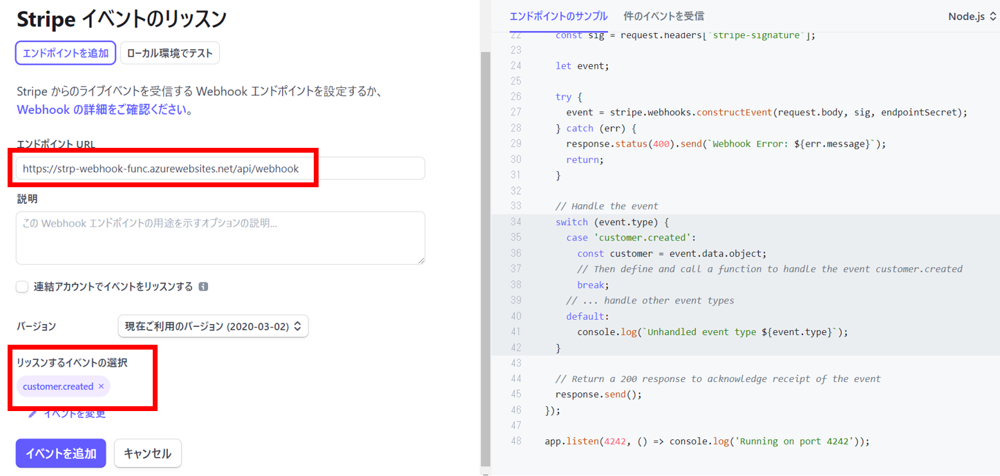 StripeのWebhook処理にAzure Functionsを使ってみる #Node.js - Qiita