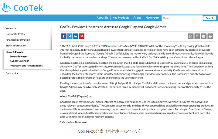 Google、中国のアプリ開発企業“CooTek”製品削除 迷惑広告で | 理想国家日本の条件 自立国家日本 世界と日本の危機を伝える 桜 咲久也