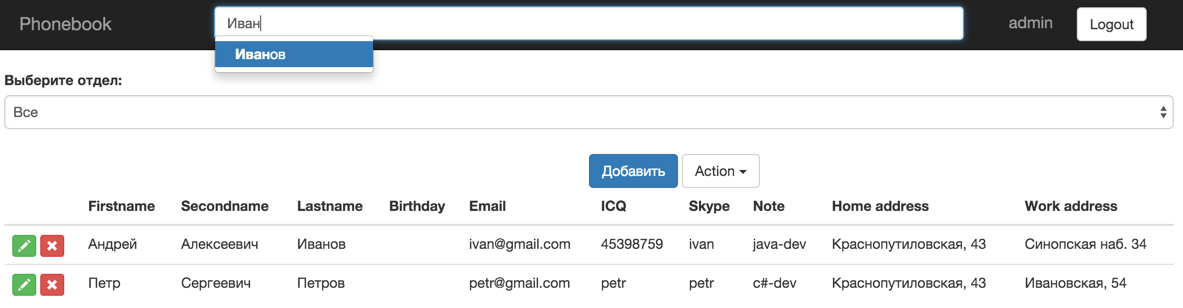 GitHub - roldevg/phonebook: Phonebook - Simple web application