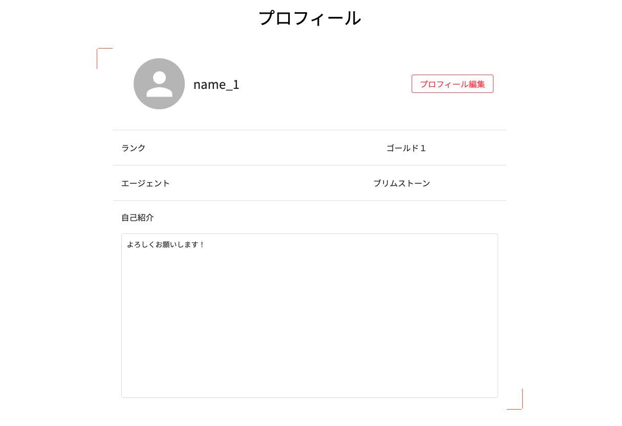 プロフィール項目を追加 · Issue #27 · ptr-ito/VALORANT-Finder-Frontend · GitHub