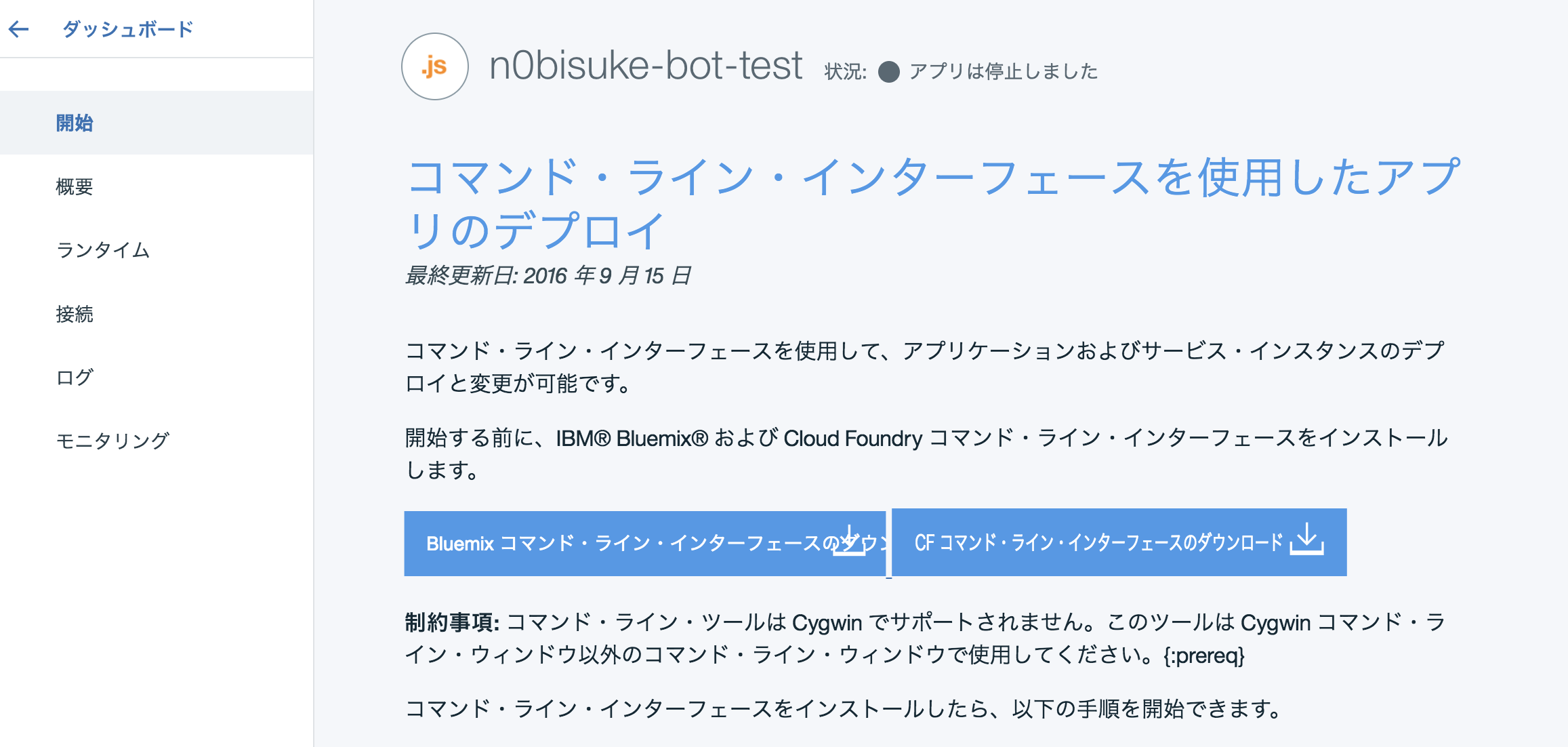 BluemixにNode.js+Express+Socket.ioで作ったチャットをホスティングするチュートリアル #JavaScript - Qiita