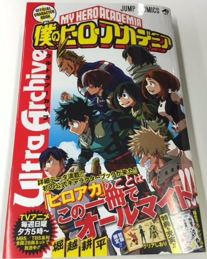 Boku no Hero Academia Databook thread | MangaHelpers
