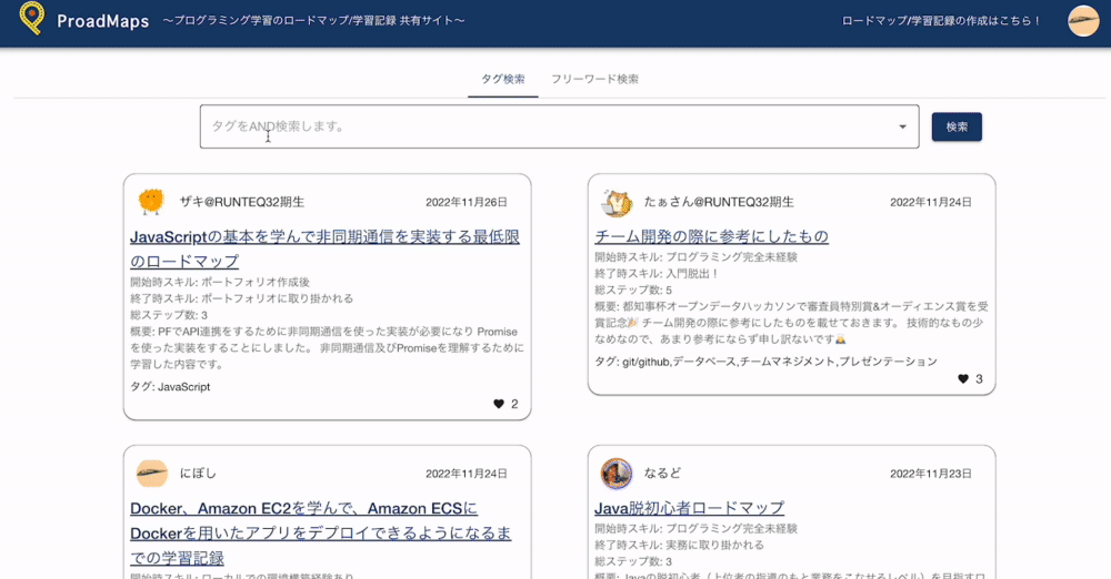 【個人開発】プログラミング学習のロードマップ投稿サービス 「ProadMaps」を開発しました！（Rails×Next.js×ECS） #Auth0 - Qiita