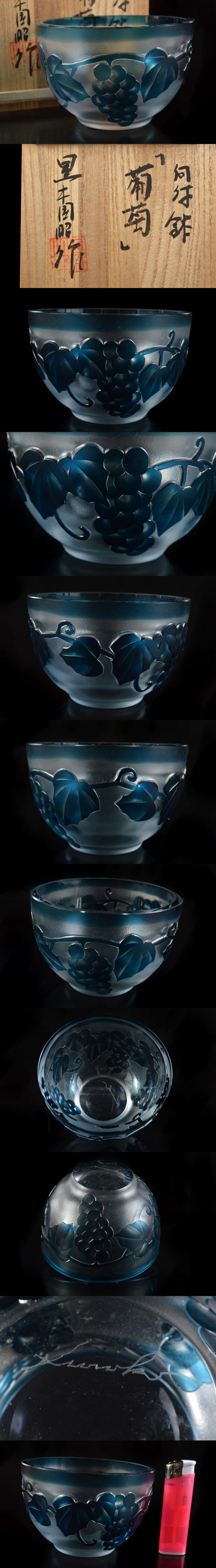 代購代標第一品牌－樂淘letao－【雲】某有名収集家買取品 名工 黒木国昭 手吹きガラス鉢 『葡萄』 直径11cm 共箱 古美術品(向付切子)BA6423 DTsahod LTLsahod