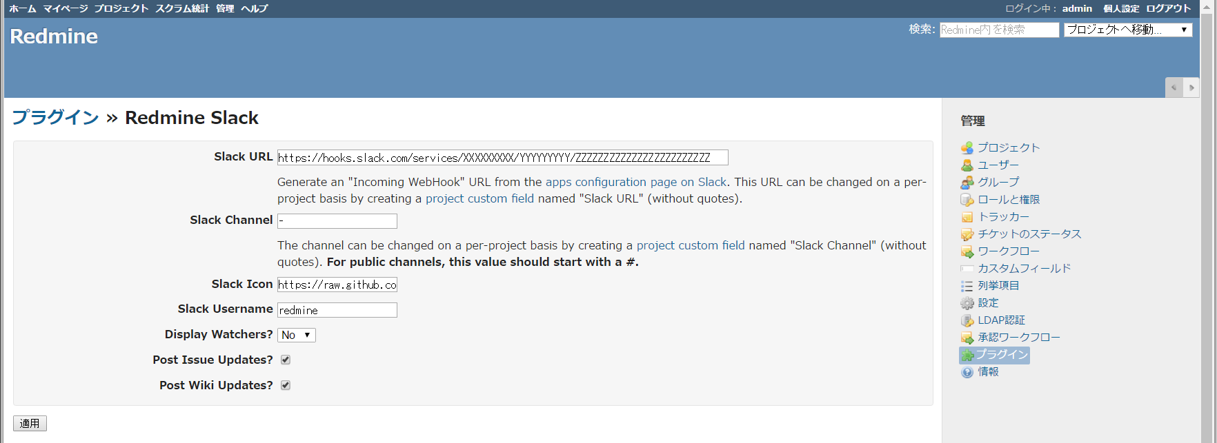 redmine-slack プラグインを使ってみたメモ #Slack - Qiita