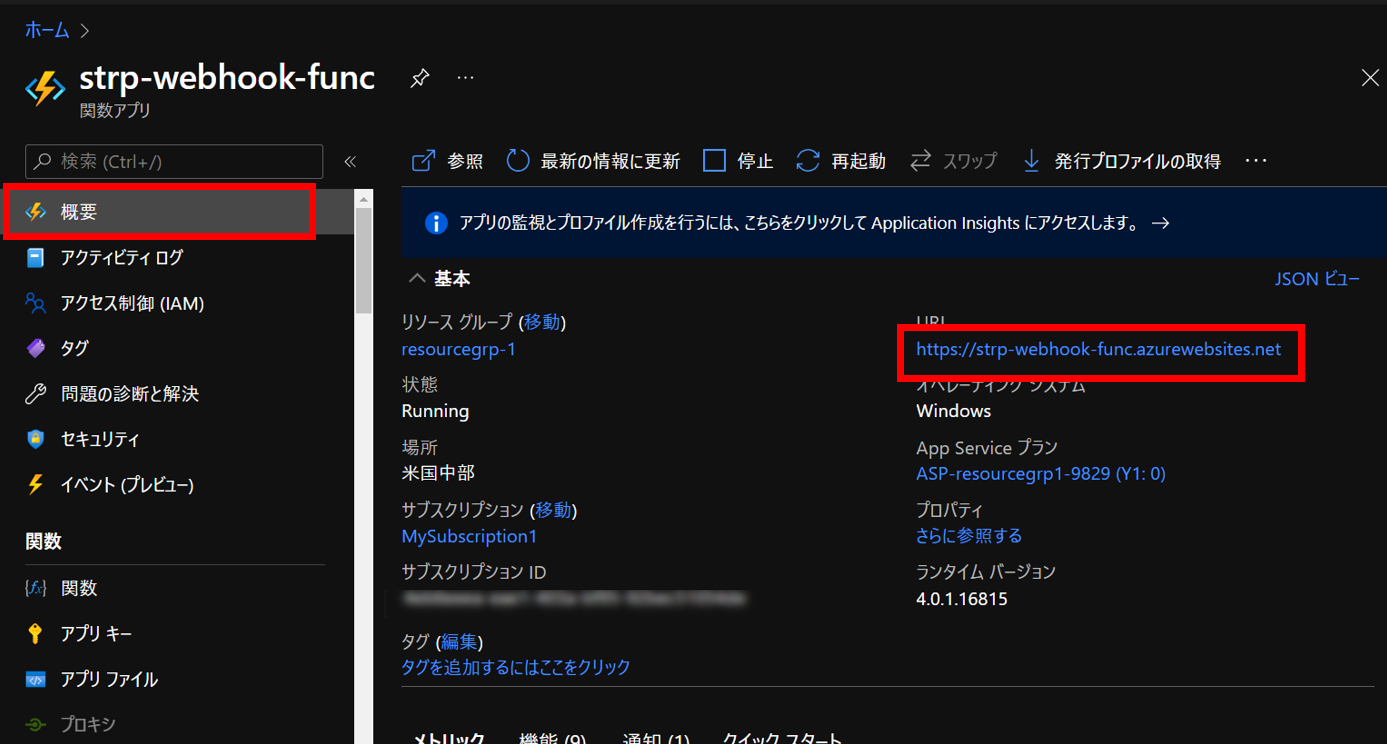 StripeのWebhook処理にAzure Functionsを使ってみる #Node.js - Qiita