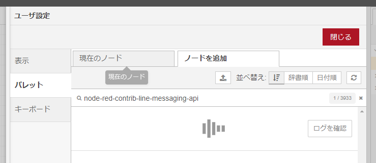 LINE Notify API 演習｜Node-RED と IoT につながる Arduino デバイスを連携しよう【シンプルバージョン】