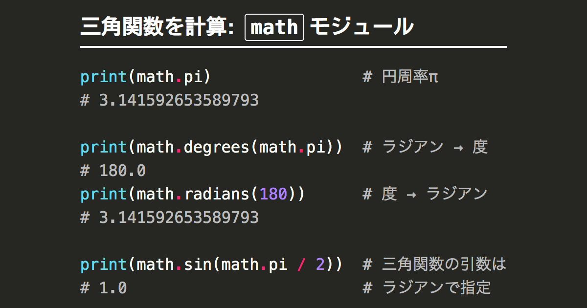 Python sin Cos Tan Arcsin Arccos Arctan Note nkmk me