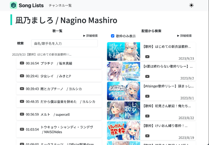 Vtuberの歌枠データベースを作ってみた話 #Rails - Qiita