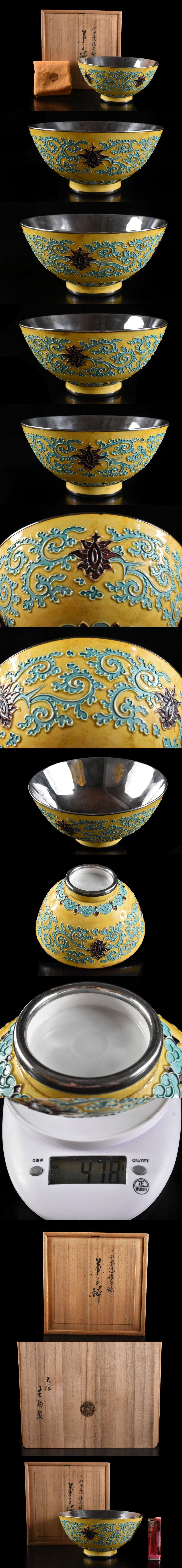 代購代標第一品牌－樂淘letao－【雲】某資産家放出品 永楽 銀内張 黄交趾菓子鉢 直径約17cm 共箱 古美術品(大阪生駒製茶道具旧家蔵出し)A8458 JTDjhgt