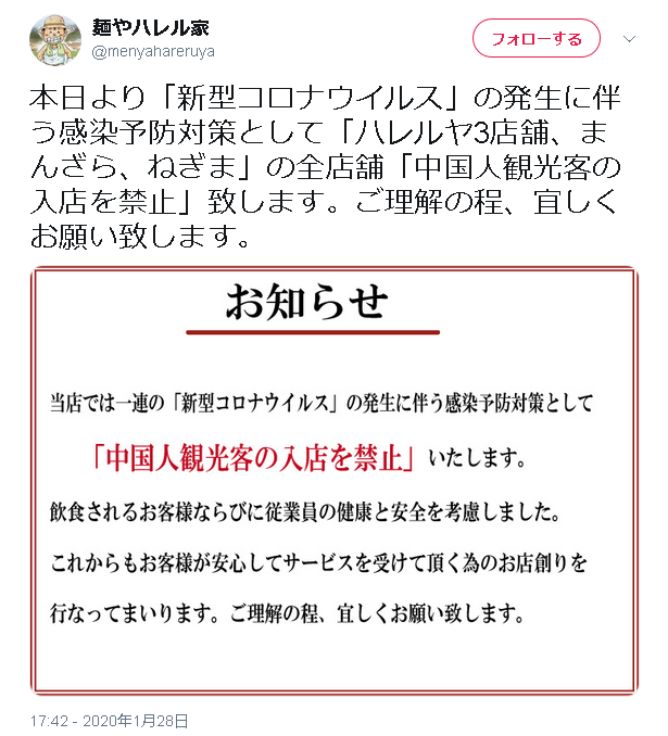 【新型肺炎】「中国人観光客の入店禁止」札幌のラーメン屋に賛否 ゲームかなー速