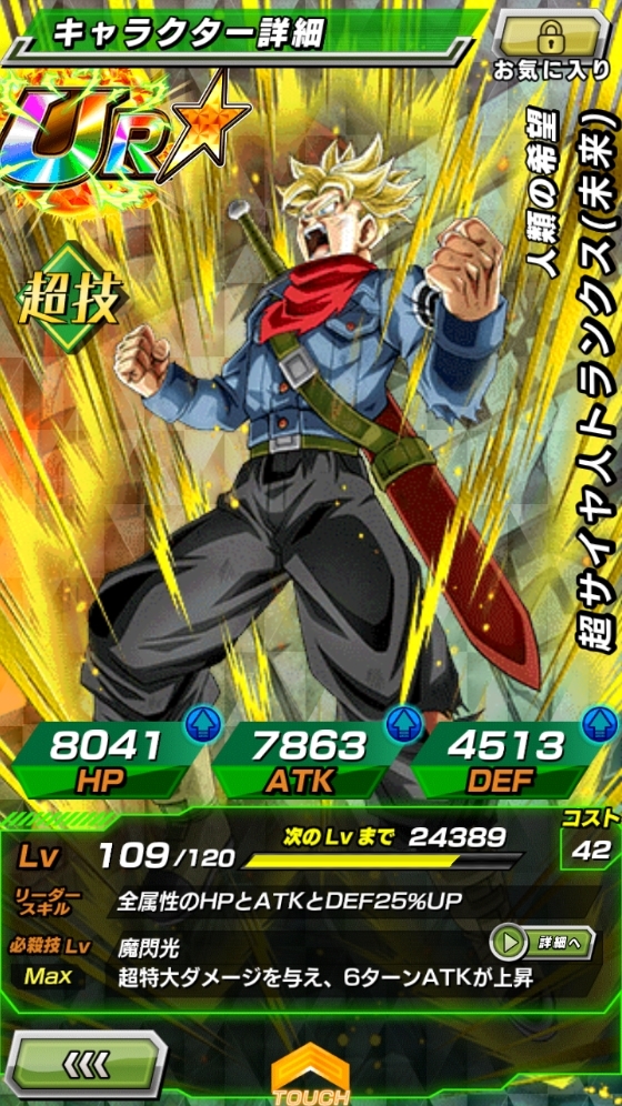 TEQ TUR Future Trunks SA 10 Damage test results : DBZDokkanBattle