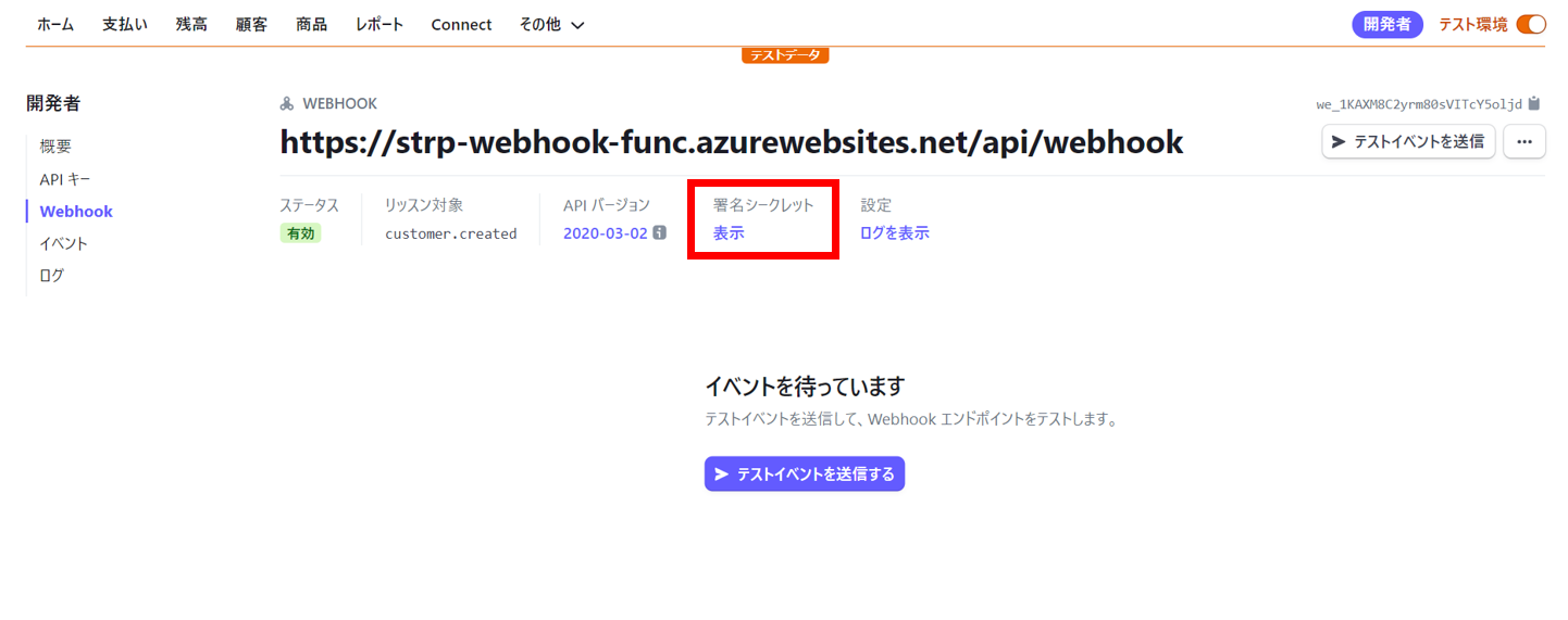 StripeのWebhook処理にAzure Functionsを使ってみる #Node.js - Qiita