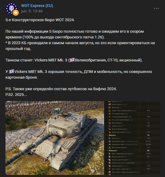 WOT Express: 5th Assembly Shop Leaks - The Armored Patrol
