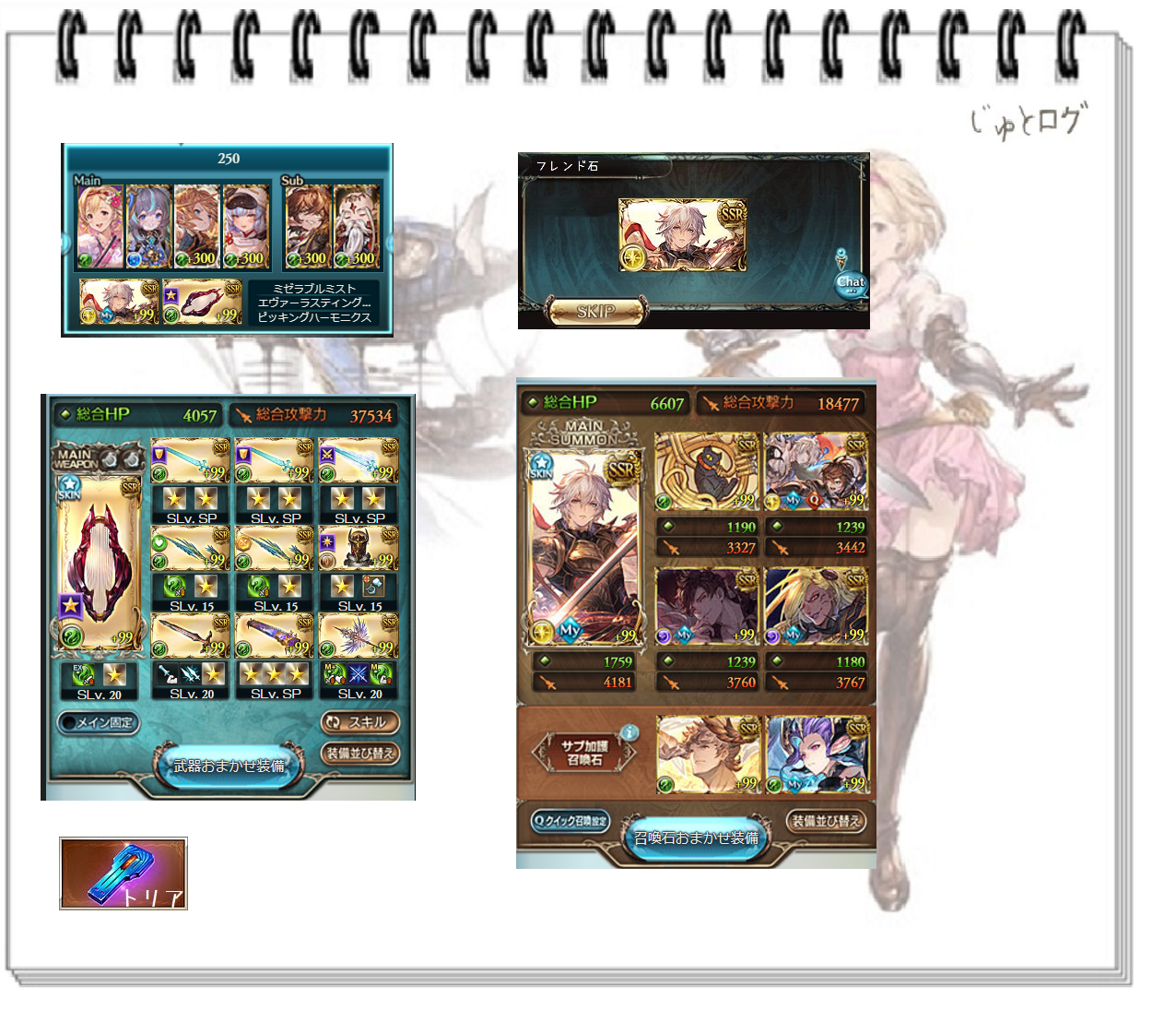 【グラブル】 2024年11月風有利古戦場：マグナ250Hellフルオ編成 装備置き換え候補記載済 - じゅとログ -攻略&情報と進捗日記-