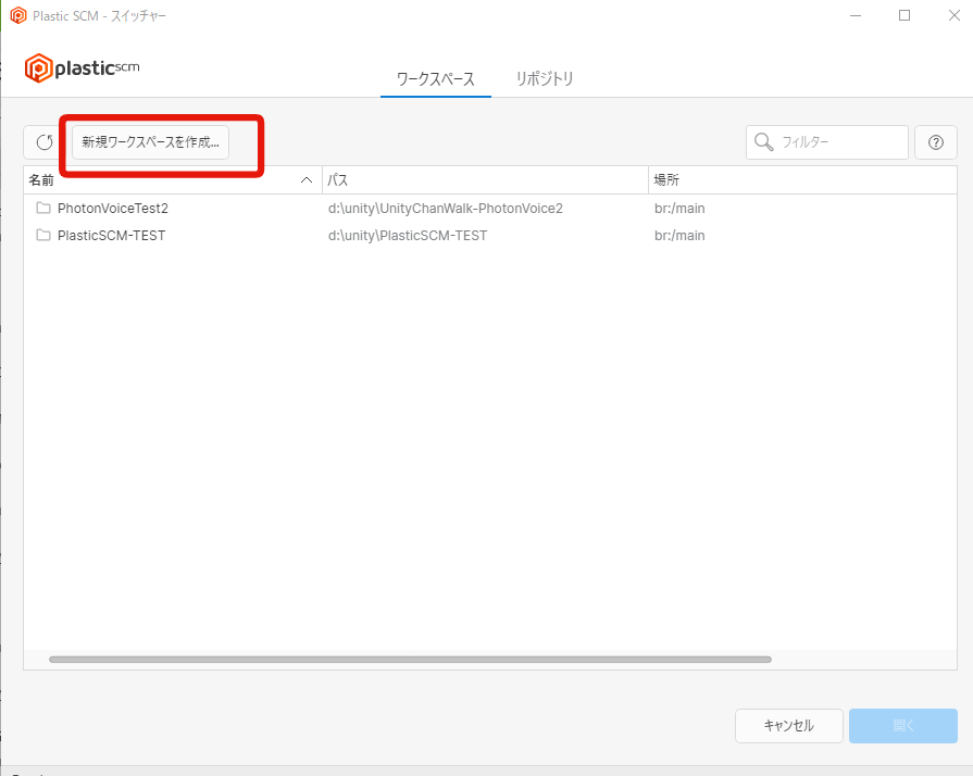 Plastic SCM（Unity のバージョン管理ツール）を使ってみた #PlasticSCM - Qiita