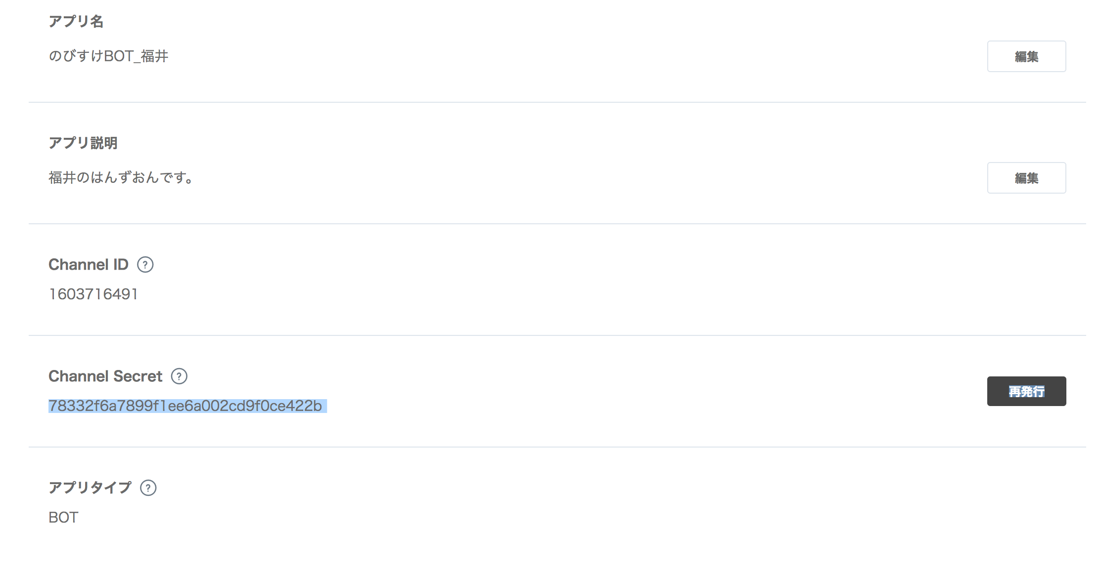 1時間でLINE BOTを作るハンズオン (資料+レポート) in Node学園祭2017 #nodefest - Qiita