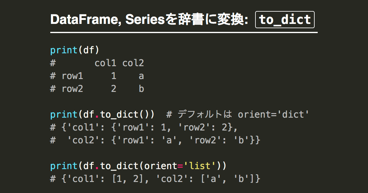 Pandas DataFrame Series to dict Note nkmk me