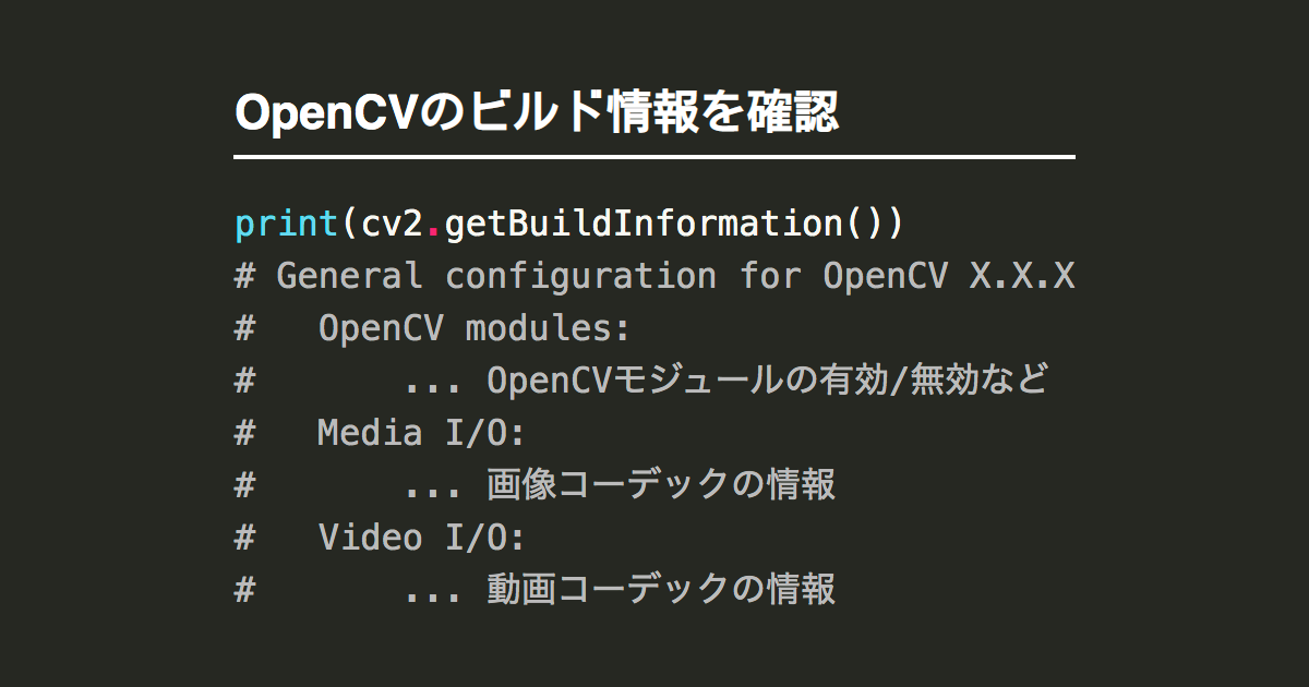 OpenCVのビルド情報を確認するgetBuildInformation() | note.nkmk.me