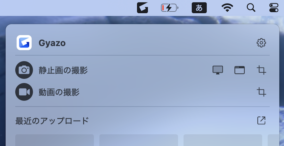 【Mac】Gyazoの導入 #Mac - Qiita