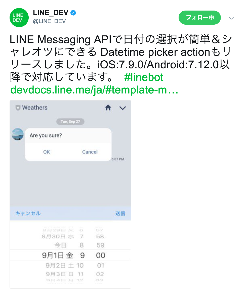 俺くんと予定調整をするLINEのDatetime picker action #JavaScript - Qiita