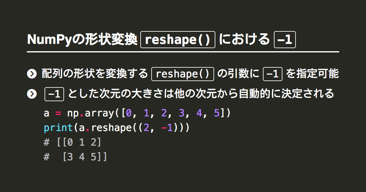 NumPy ndarray reshape Note nkmk me