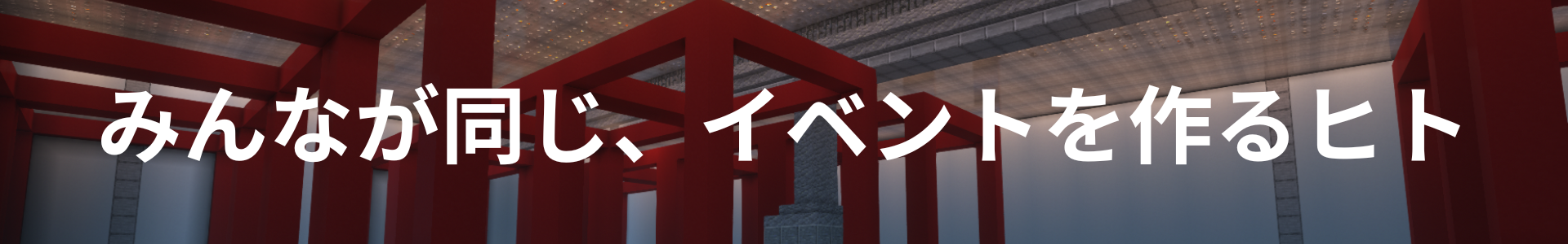 【募集開始！】P-Event Teams@イベントサーバーです！ | MineIdea