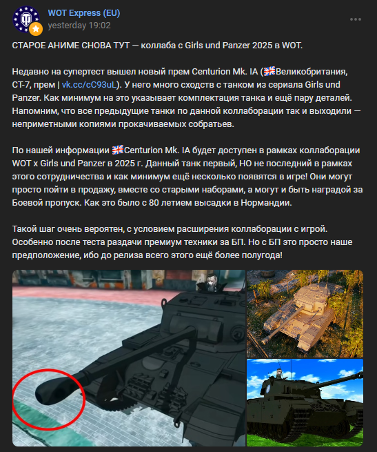 WOT Express: World of Tanks x Girls und Panzer Collaboration (2025 ...