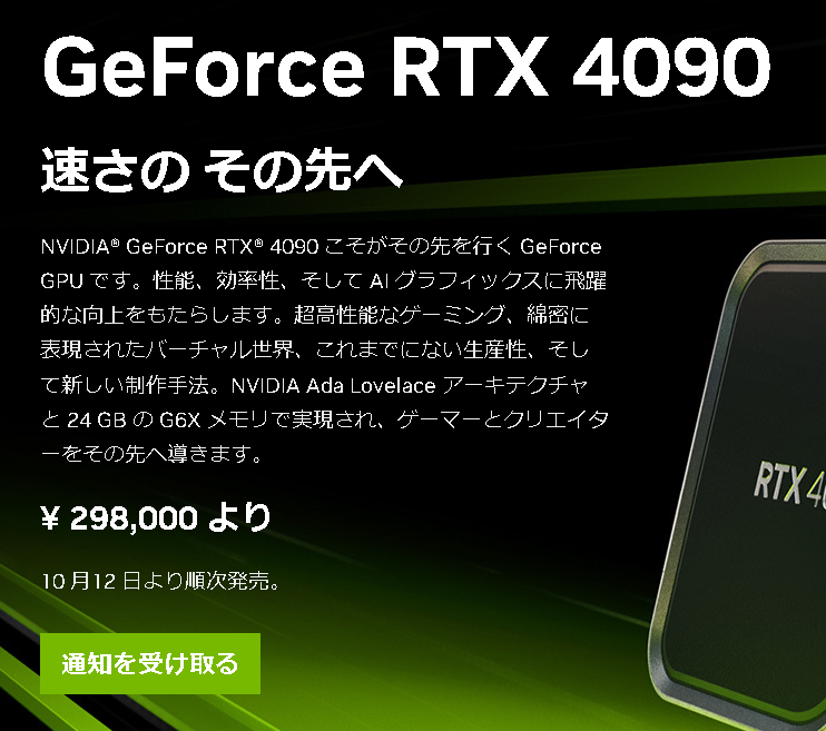 【グラボ】日本の「RTX4090」は298000円（1943ドル）！NVIDIA「GeForce RTX 4090・4080」欧州版は北米より2割以上も高いと話題に : ゲームかなー速
