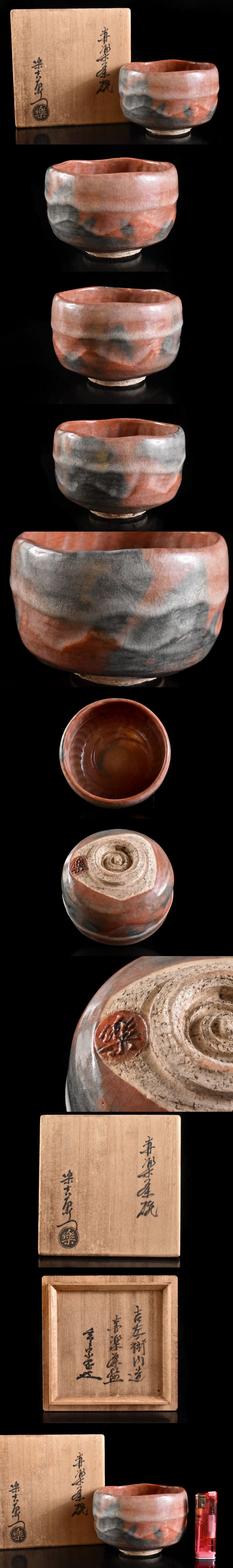 代購代標第一品牌－樂淘letao－【雲】某有名コレクター買取品 名品 楽吉左衛門 赤楽茶碗 直径11.8cm 共箱 古美術品(弘入旦入覚入 ...