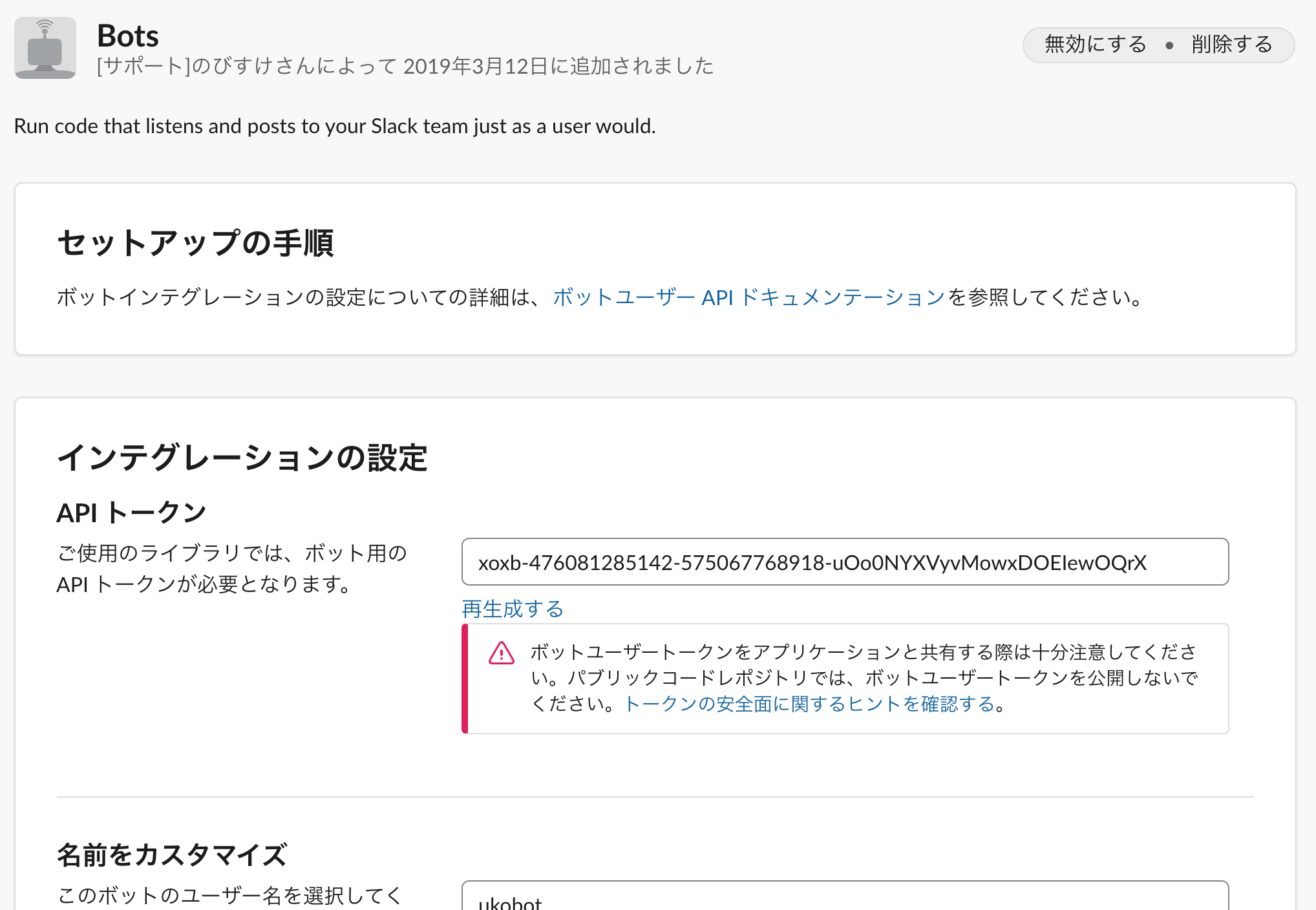 enebular(Node-RED)でSlackのユーザーの発話を取得する #node-red - Qiita